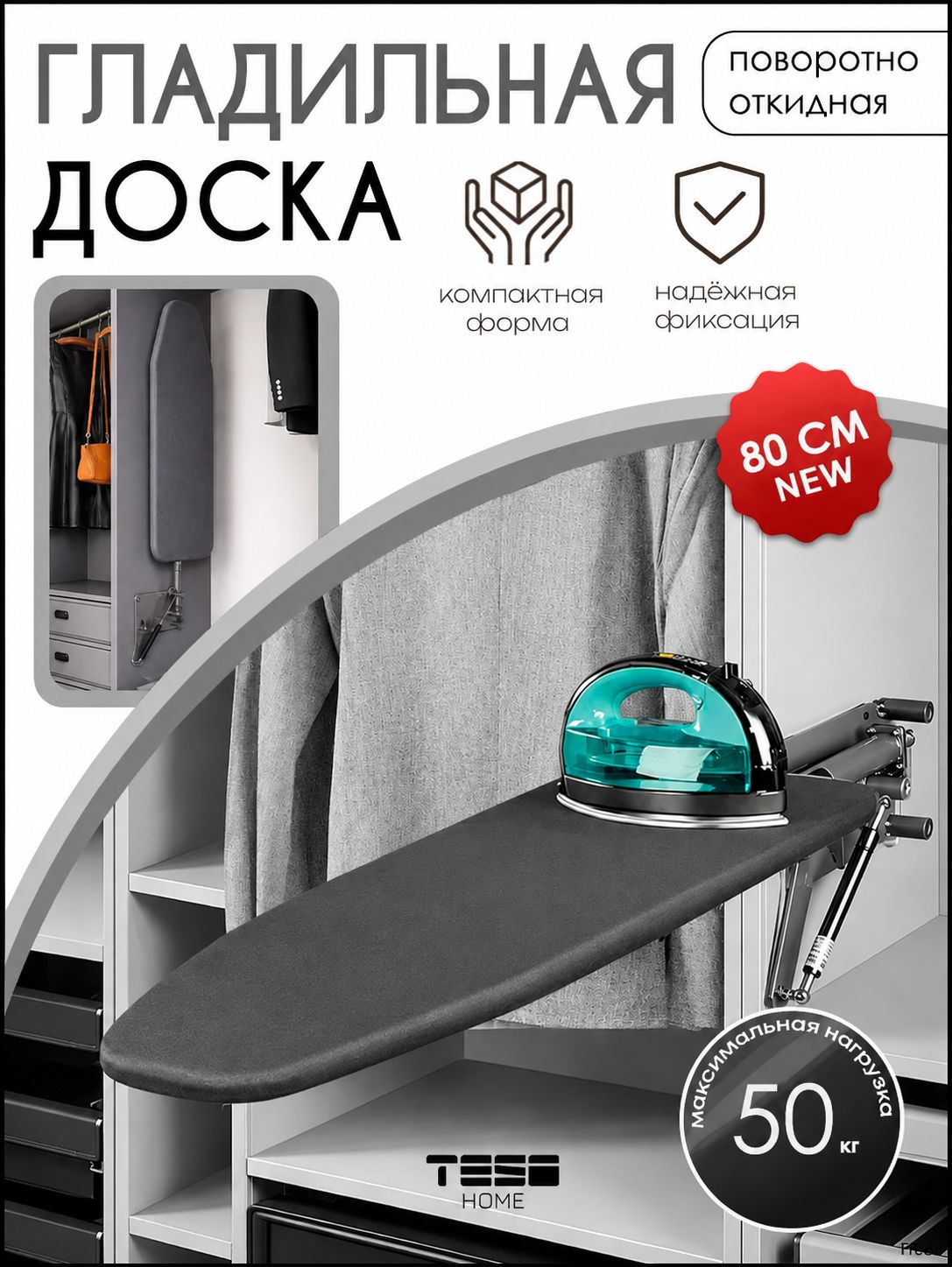 Гладильная доска 127х34 см настенная