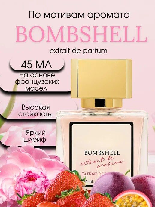 Духи женские Bombshell 45 мл
