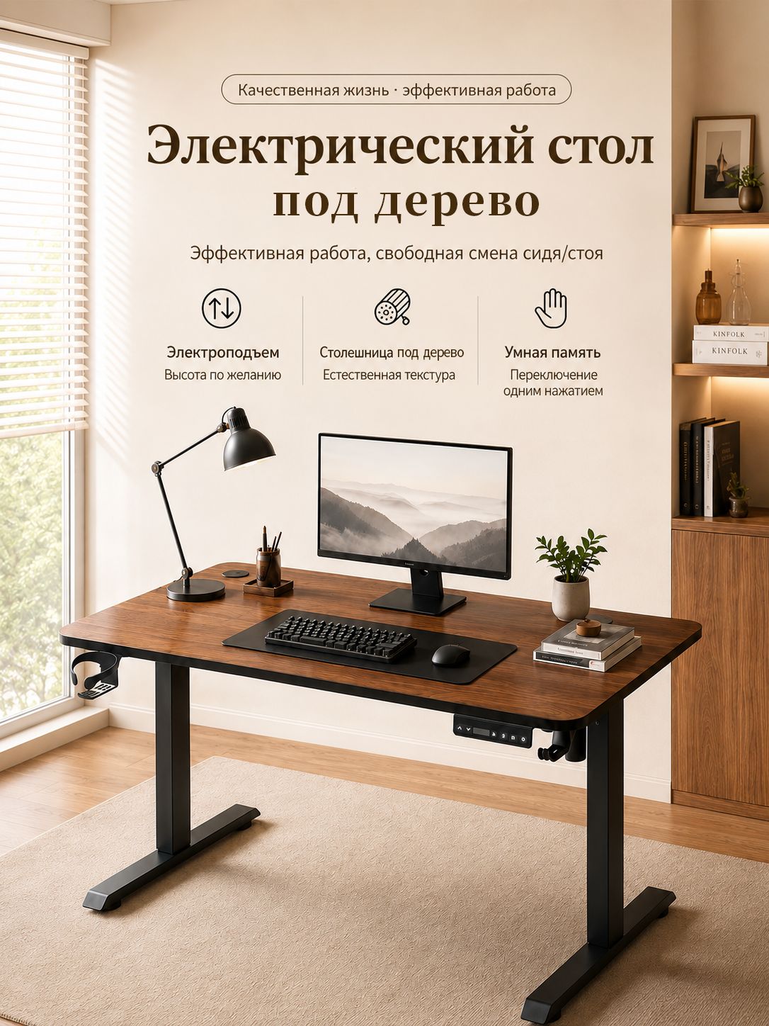 Электрический стол с регулировкой высоты AOR-1003-1200, 120х60 см, столешница с фактурой дерева, цвет орех
