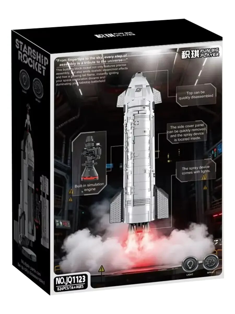 Конструктор Космос, Ракета Starship, JQ1123