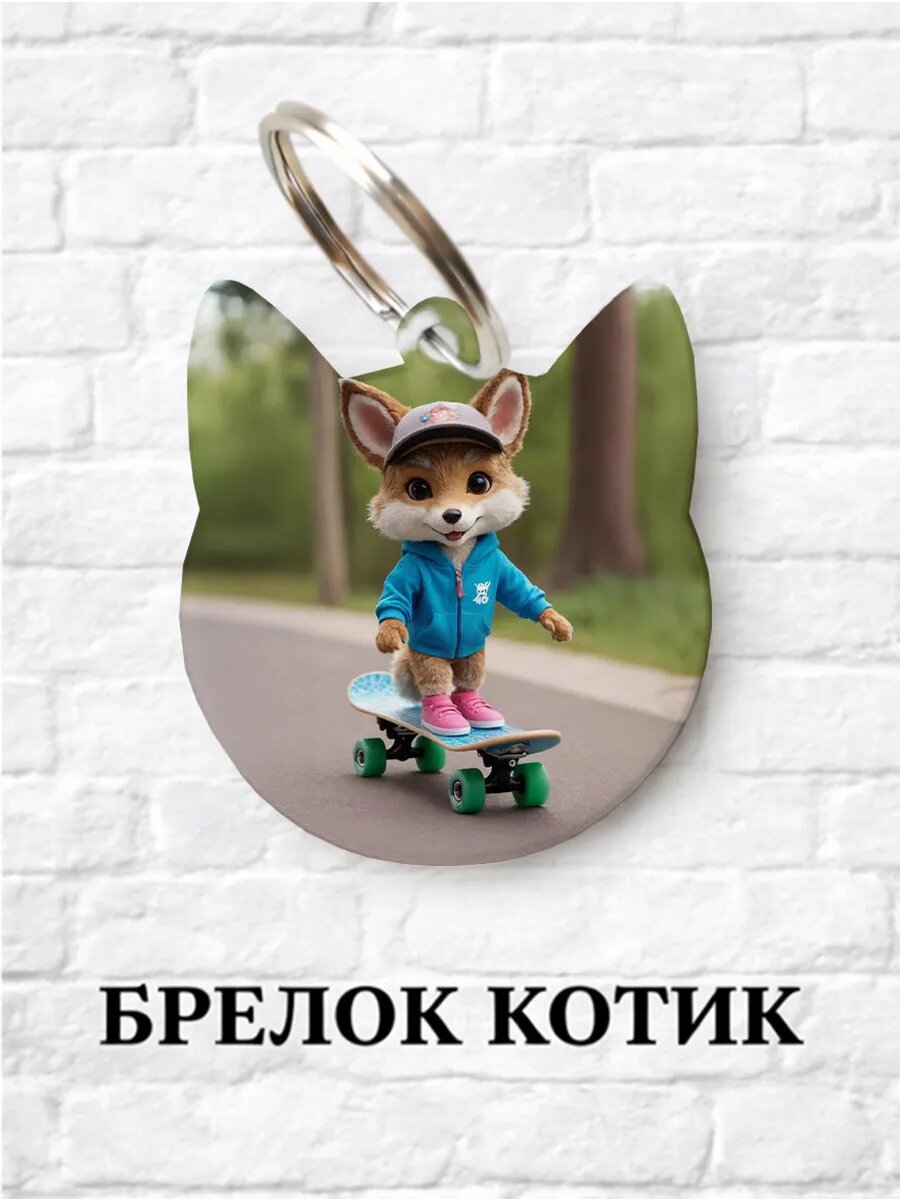 Брелок ZHENYA CLOUD