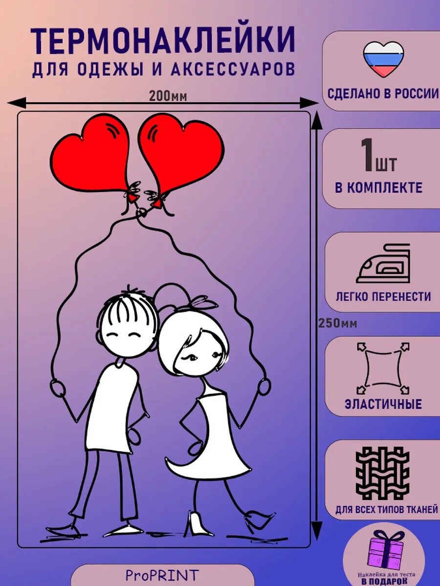 Термонаклейка на одежду