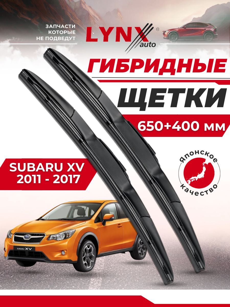 Дворники автомобильные на Subaru XV I / Субару XV 2011 2012 2013 2014 2015 2016 2017 / щетки стеклоочистителя гибридные