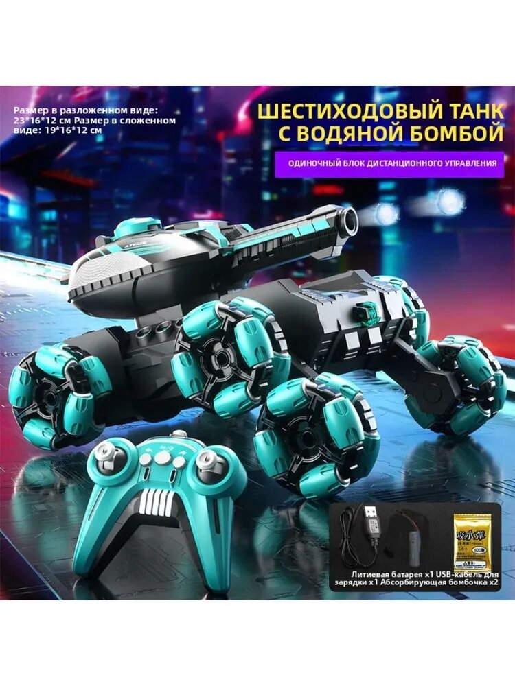 2.4G RC танк с пультом ДУ, подсветкой, вращением на 360 и стрельбой водяными шариками, игрушка для детей