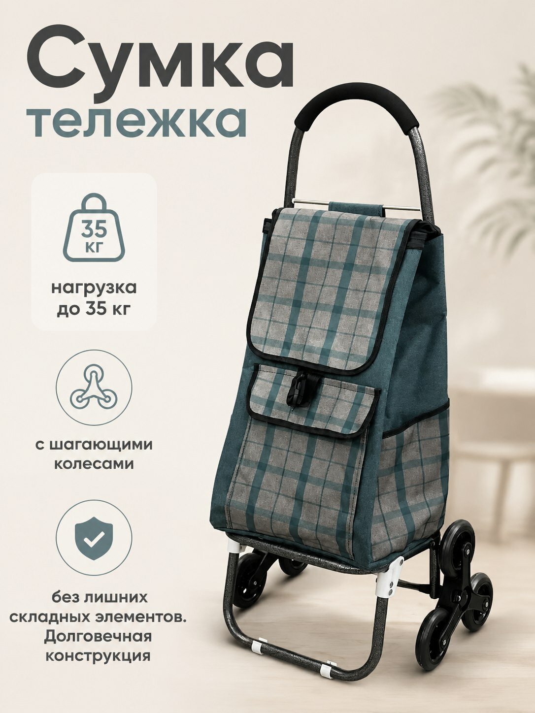 Сумка