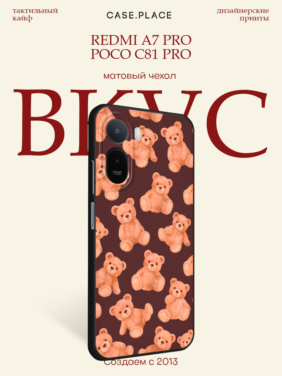 Черный матовый чехол на Xiaomi Redmi A7 Pro/Poco C81 Pro / Сяоми Редми A7 Про/Поко C81 Про с принтом Игрушечные мишки