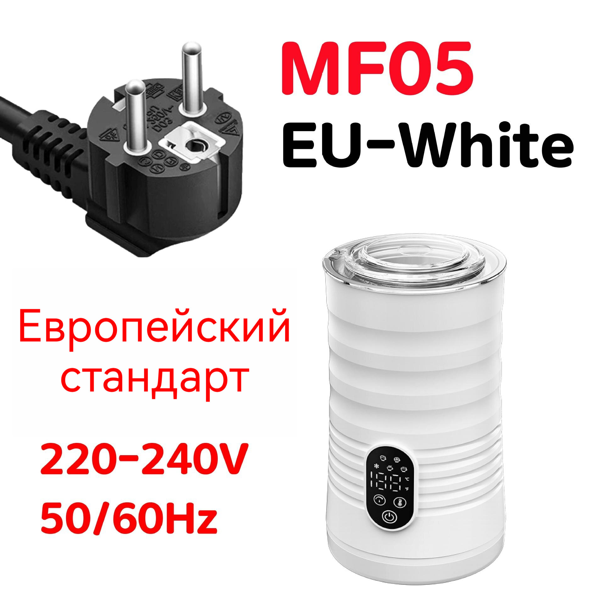Вспениватель молока автоматический MF05, 5 в 1, 350мл, съёмный венчик, мощность 400Вт