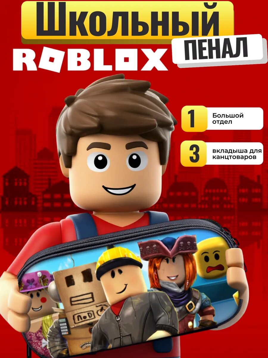 Стильный Школьный пенал Roblox красный для мальчиков и подростков