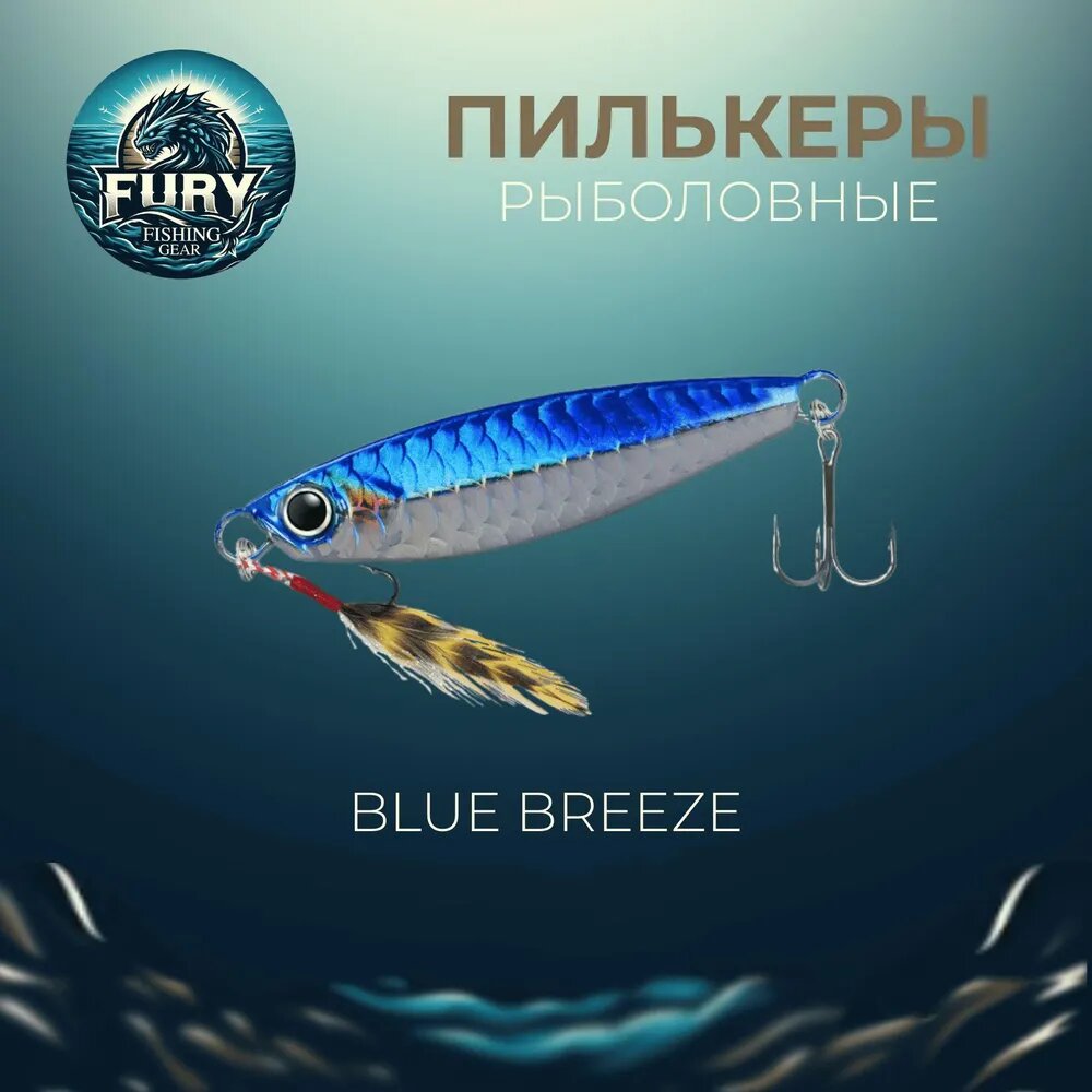 Набор рыболовных пилькеров FURY 8 шт. по 30 гр. для ловли судака и окуня — фото 1