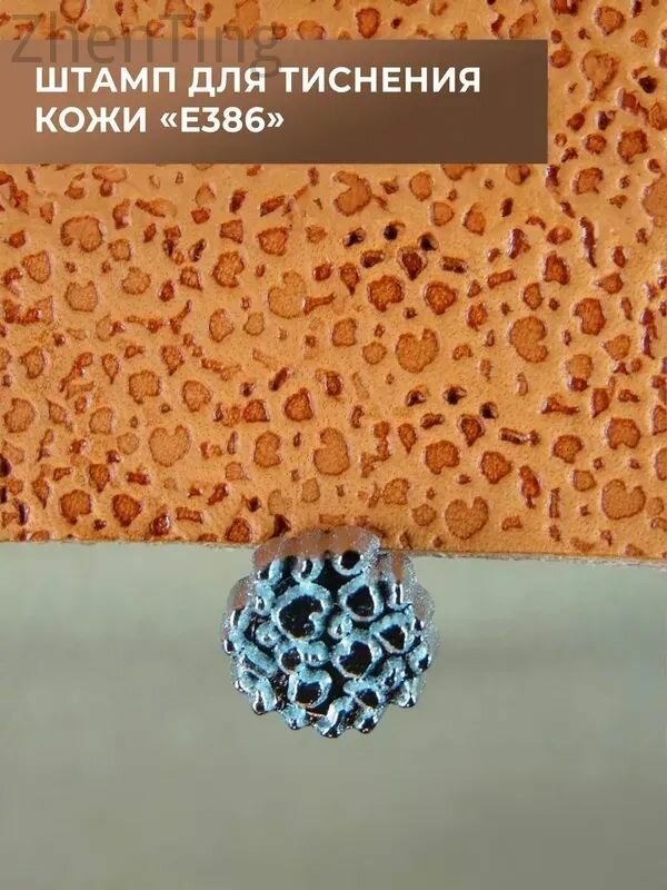 Штамп для тиснения кожи (E386)