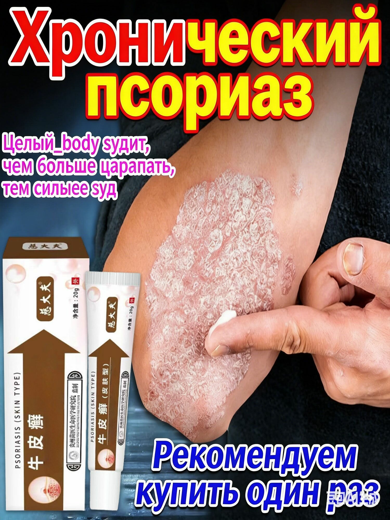 Мазь от псориаза 20 г