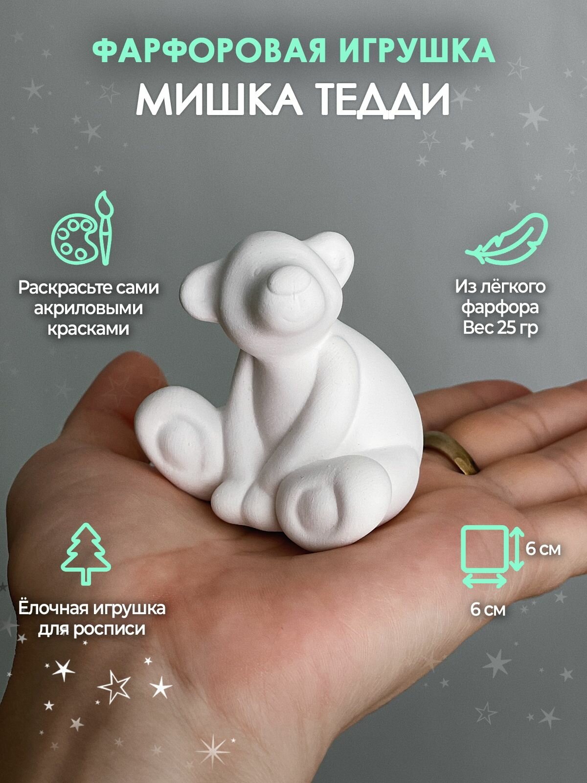 Елочная игрушка Мишка Тедди для росписи