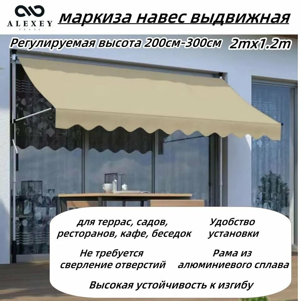 Маркиза навес выдвижная, 2x1.2m