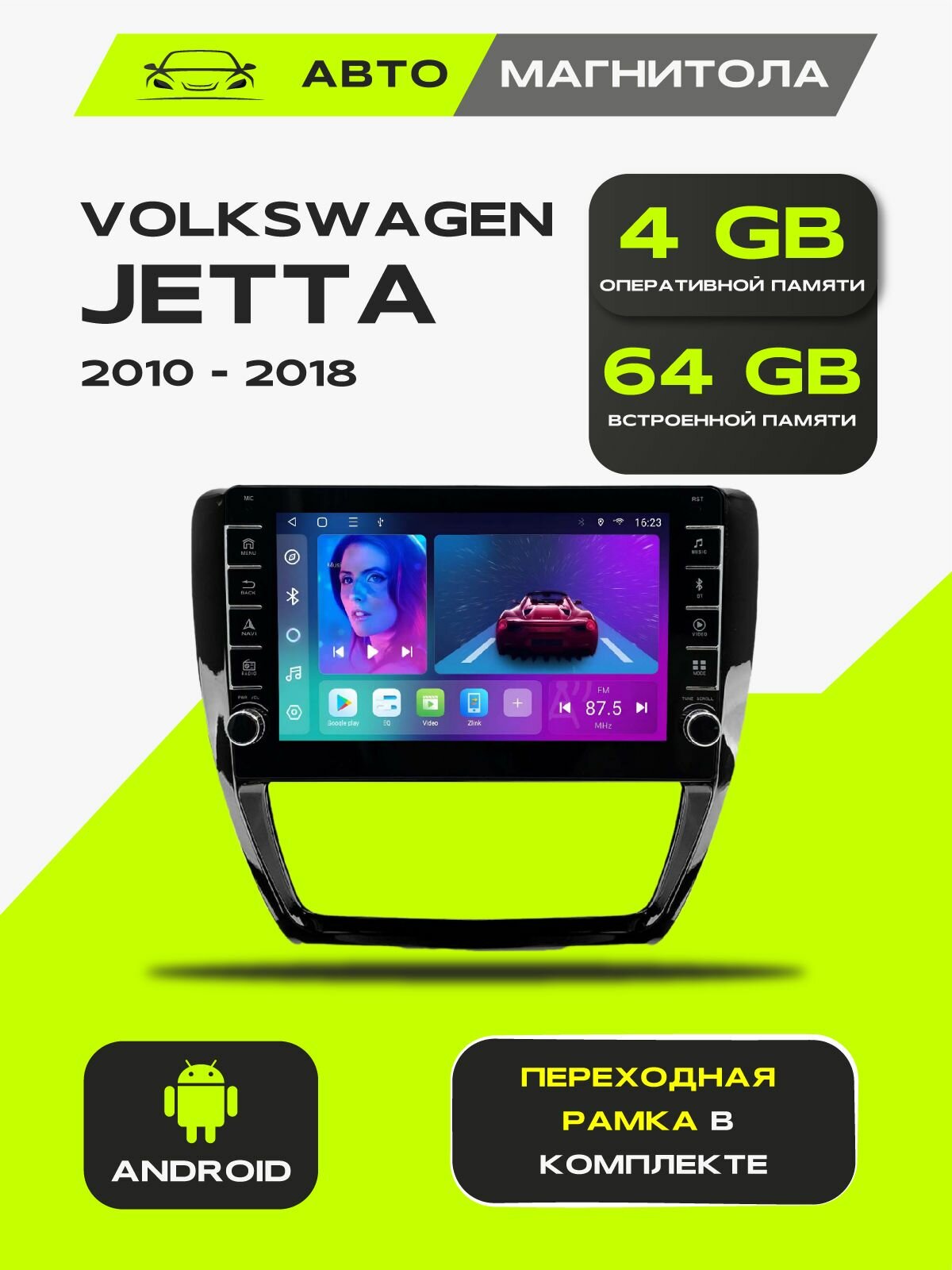 Андроид магнитола Volkswagen Jetta 6 (2011-2018), 4/64GB, / + Переходная рамка