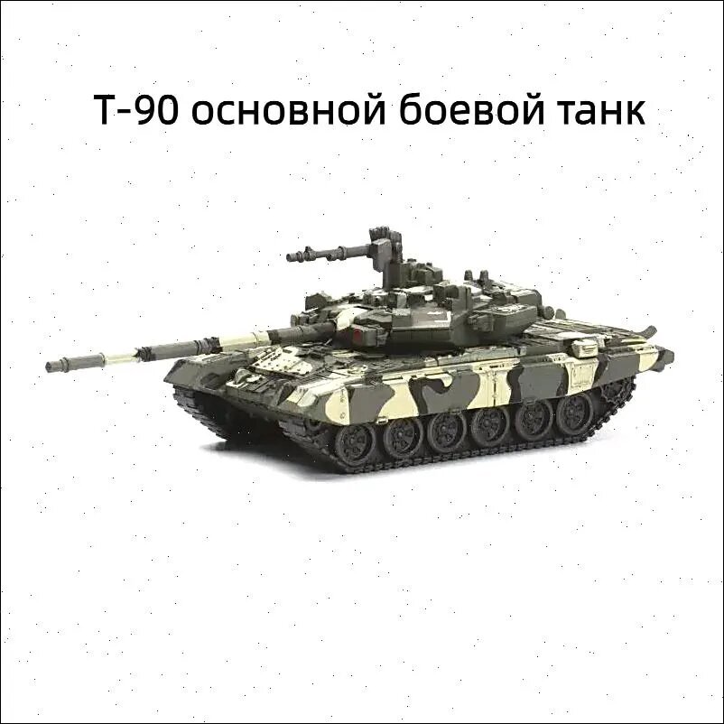 T-90 основной боевой танк сборная модель масштаб 1:35