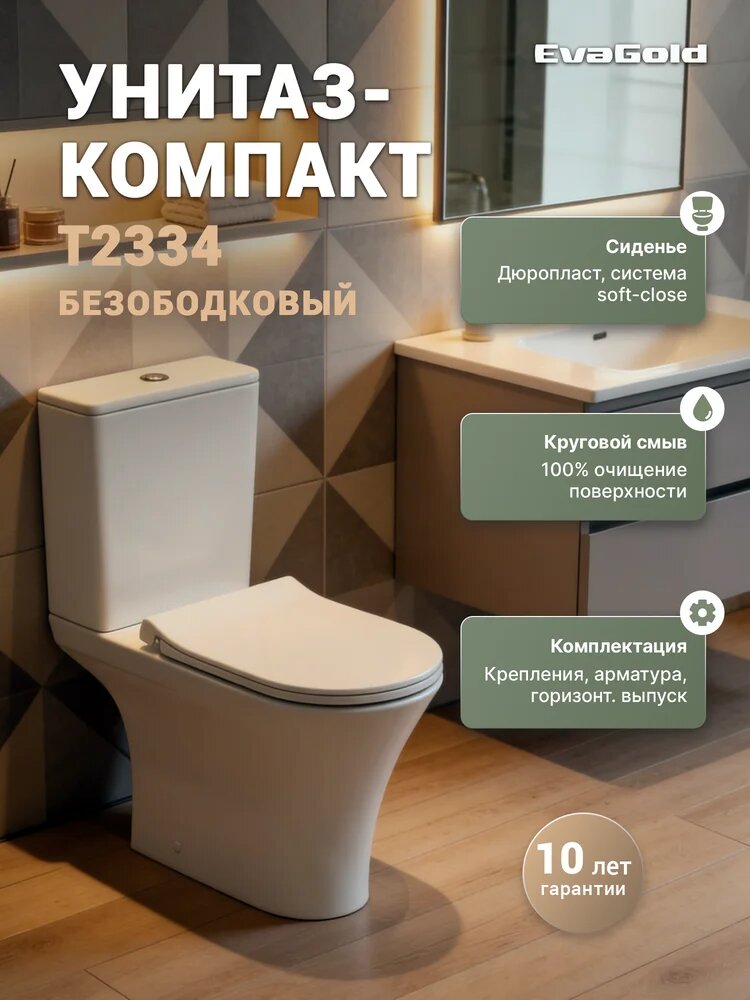 Унитаз-компакт напольный EvaGold T2334 с микролифтом, безободковый, антивсплеск, фаянсовый, белый, глянцевый, овальный, сиденье для унитаза в комплекте