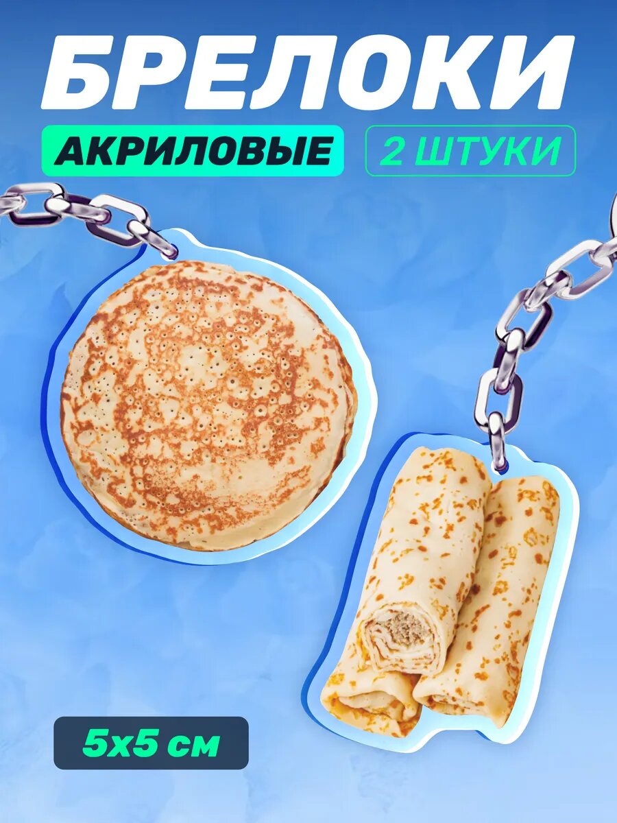 Брелок