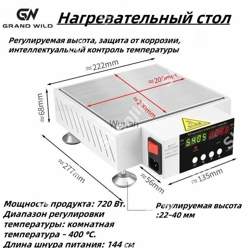 Стол нагревательный премиум с электронным контролем температуры, равномерным нагревом и защитой от коррозии, регулируемый по высоте, размер 200x200 мм