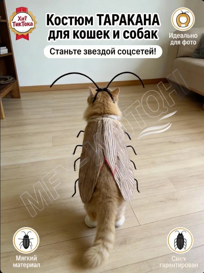 Костюм Таракана для кошек и собак мелких пород, забавная одежда для питомцев на Хэллоуин и вечеринки, регулируемый размер, коричневый