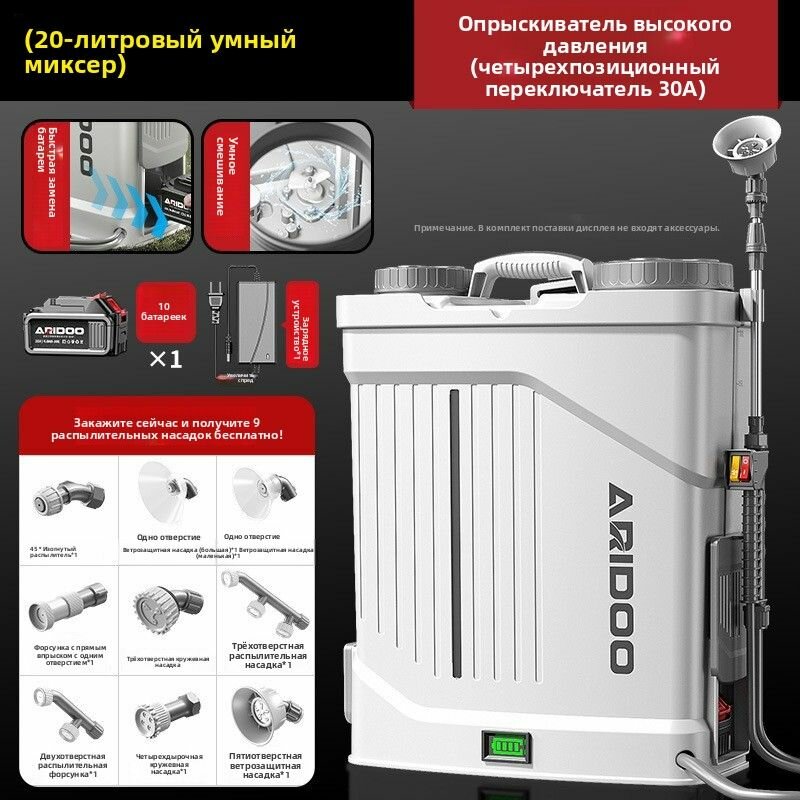 Аккумуляторный опрыскиватель 21V ранцевый 20л, два мотора, автоматическое перемешивание, 9 насадок, для дачи и огорода