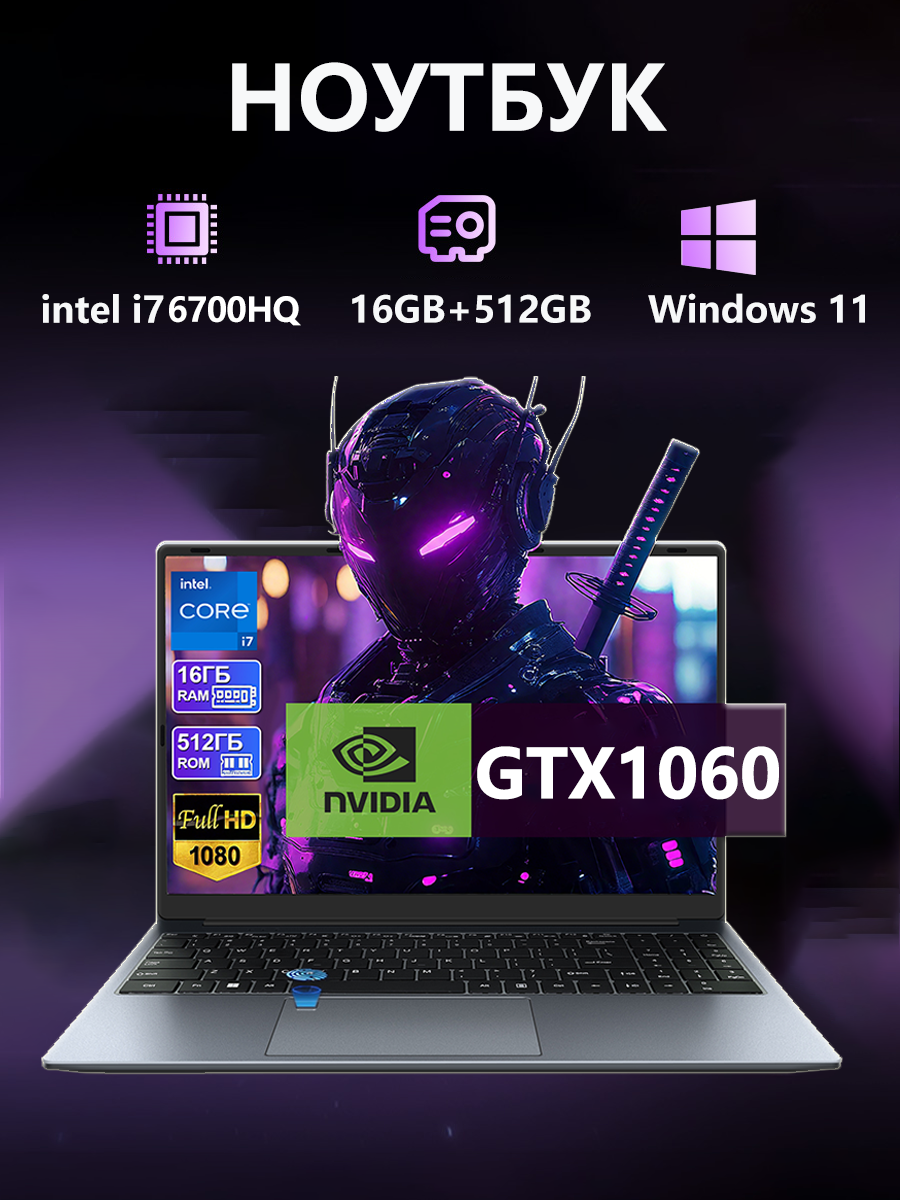 Игровой Ноутбук 15.6", Intel core i7+NVIDIA GTX 1060(6GB),16ГБ+512ГБ SSD, (клавиатура с подсветкой, разблокировка по отпечатку пальца)