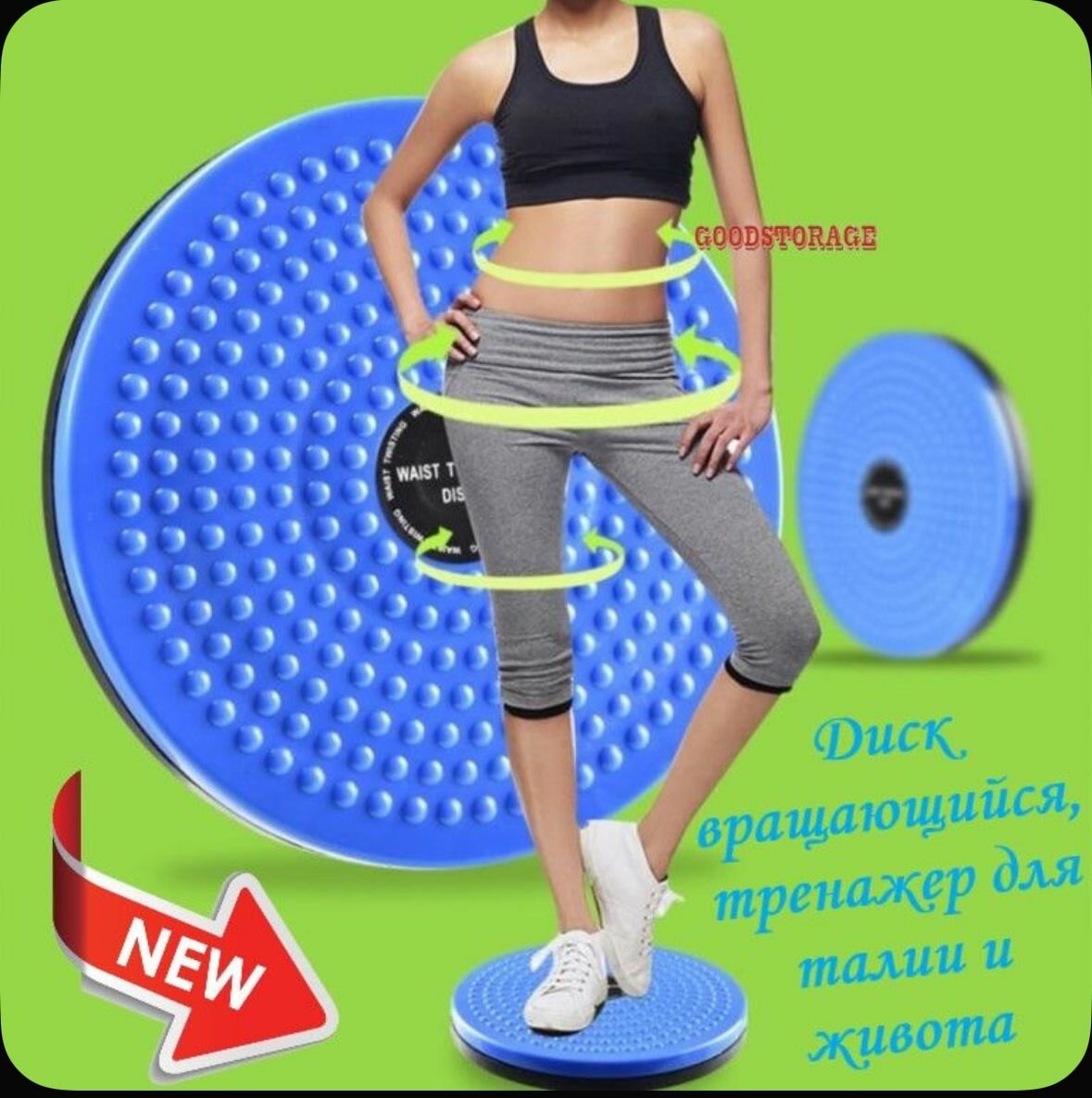 Диск здоровья