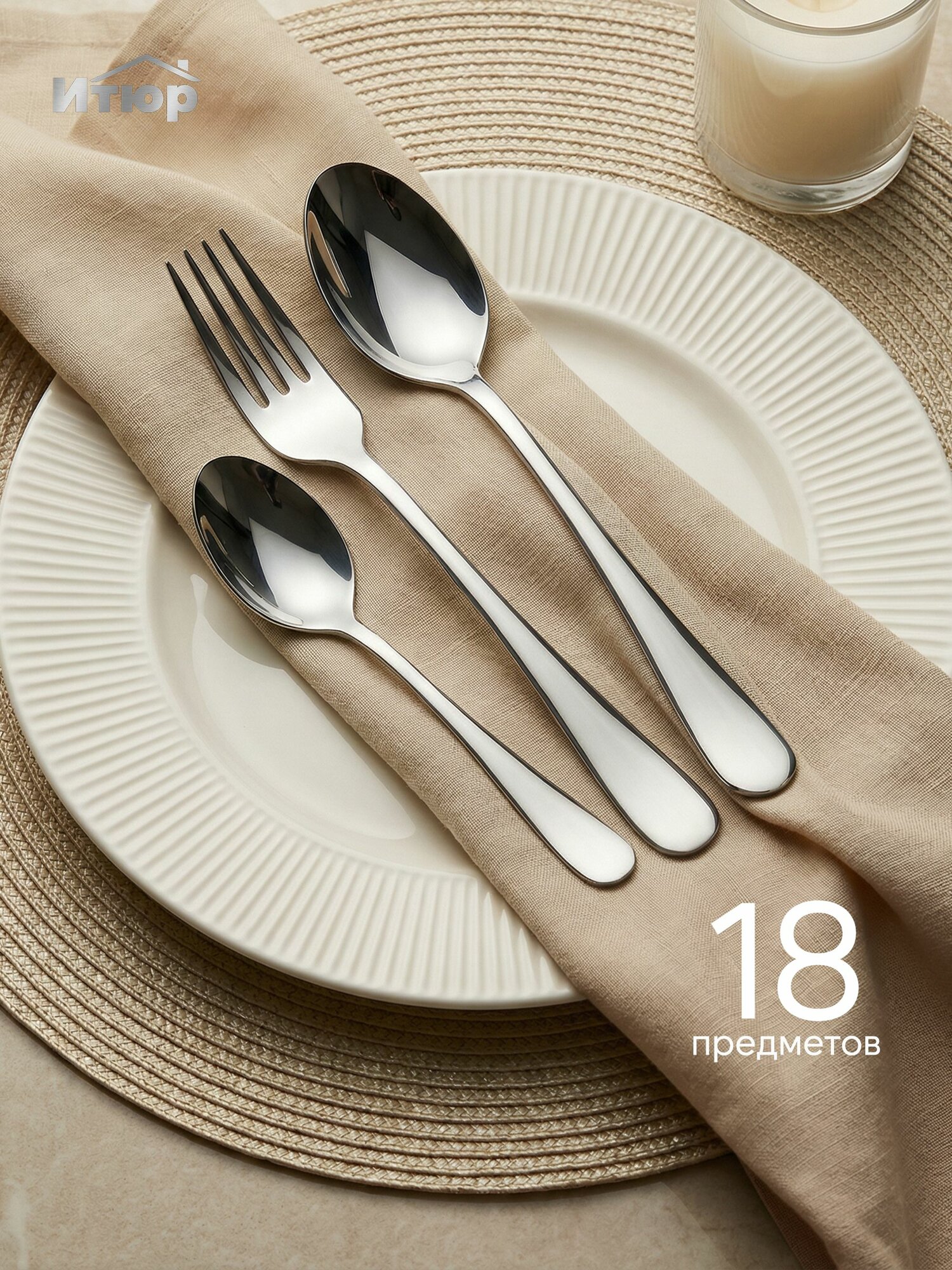 Набор столовых приборов "Без рисунка", 18 предметов