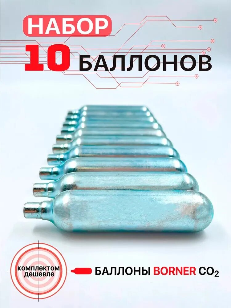 Запчасть для сифона газирования, 10 шт