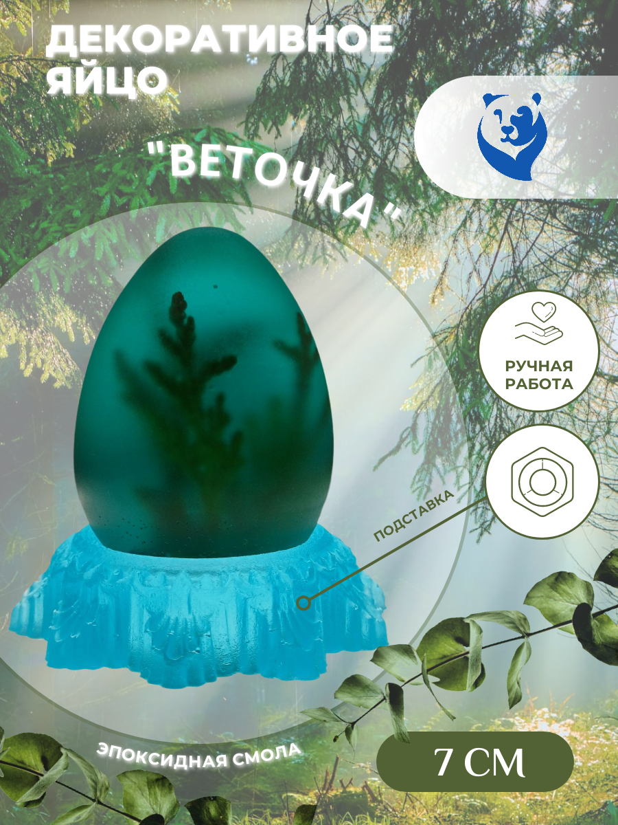 FashionProduct Декоративное яйцо с подставкой "Веточка"