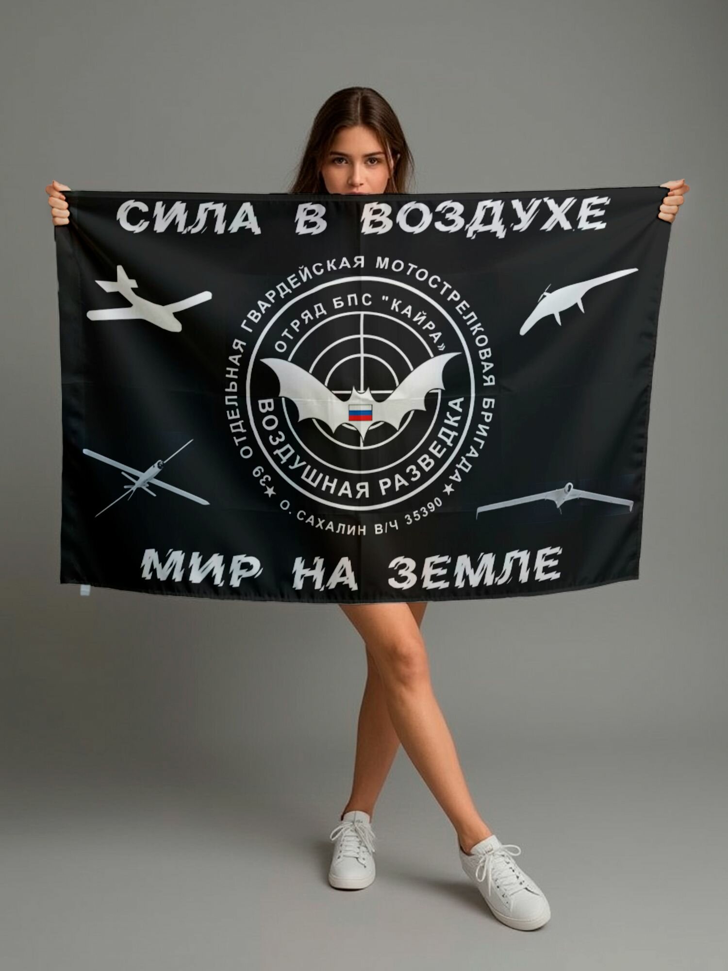 Флаг БПЛА 39 отдельная гвардейская мотострелковая бригада, о. Сахалин в/ч 35390, 90х135 см на шёлке для ручного древка