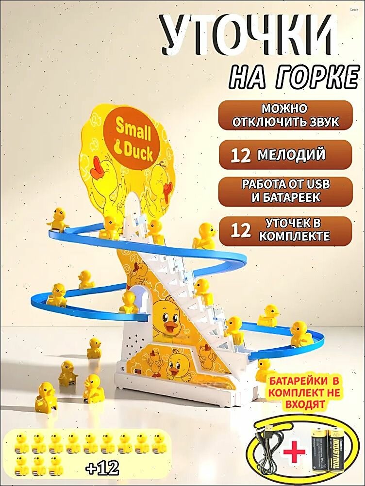 12шт. Бегающие уточки/Игрушка детская развивающая подарок для девочек и мальчиков