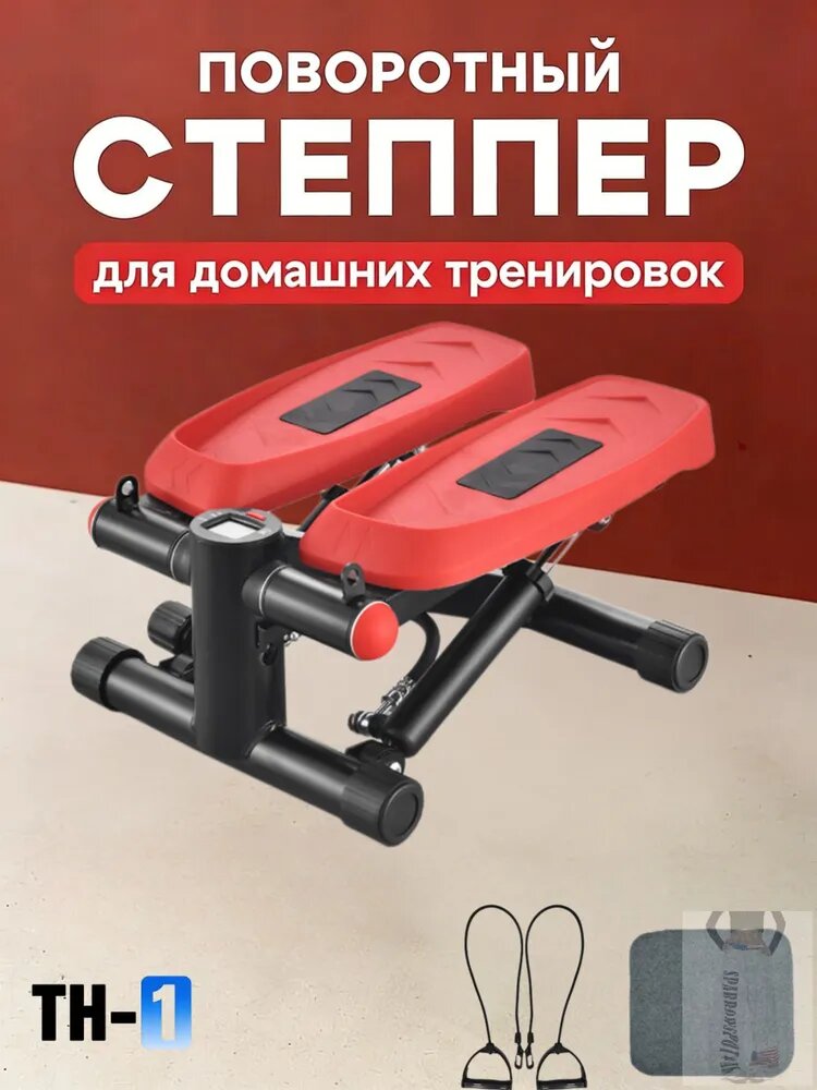 Степпер 踏步机