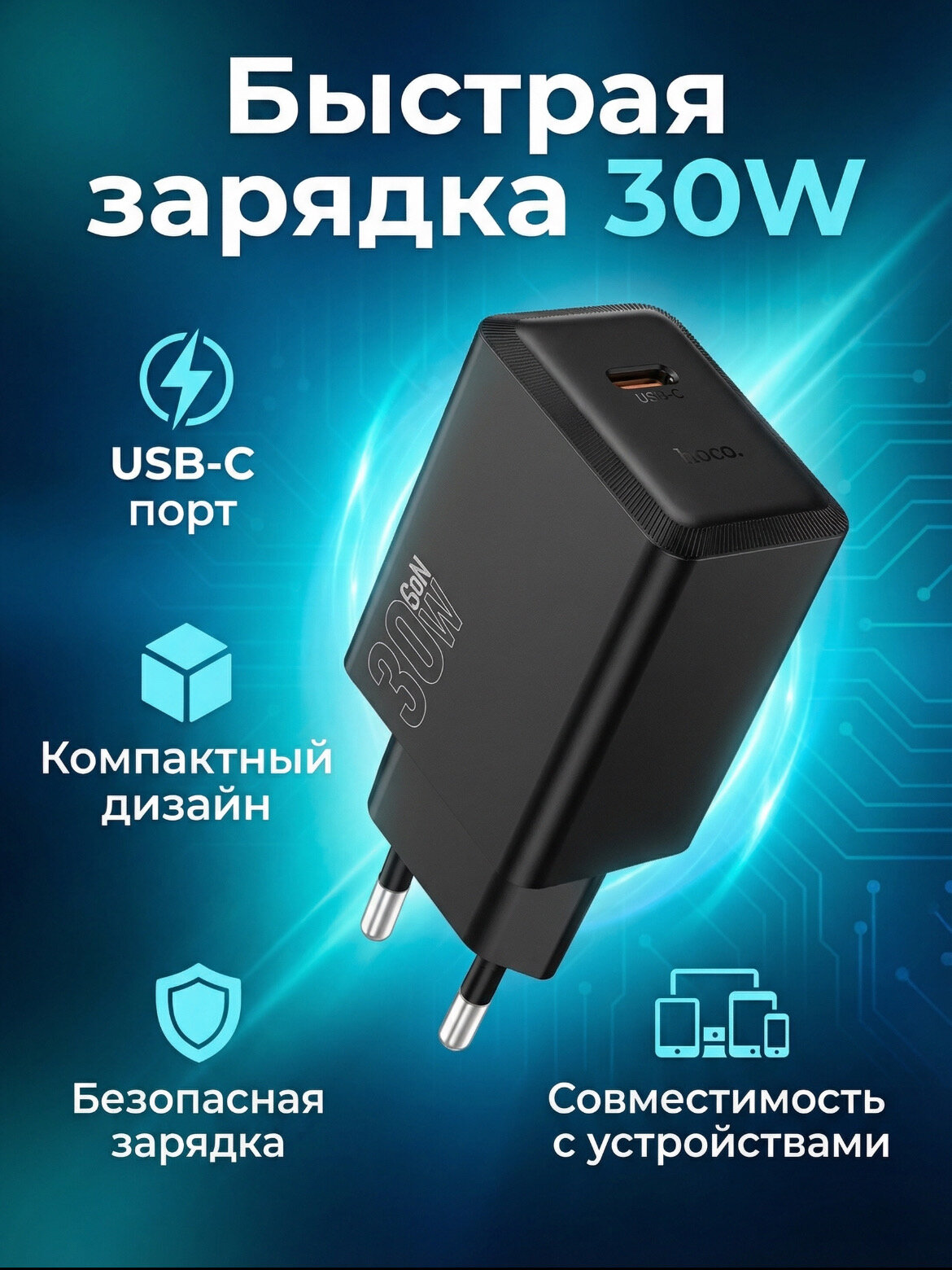 Сетевое зарядное устройство, 1 PD 30W (N70), HOCO, цвет черный