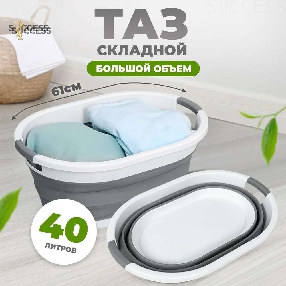 Таз "Для дома", 40 л