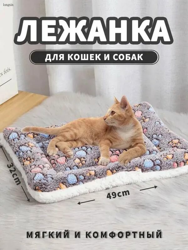 Мягкий флисовый лежак для собак и кошек - уютное место отдыха дома и в машине