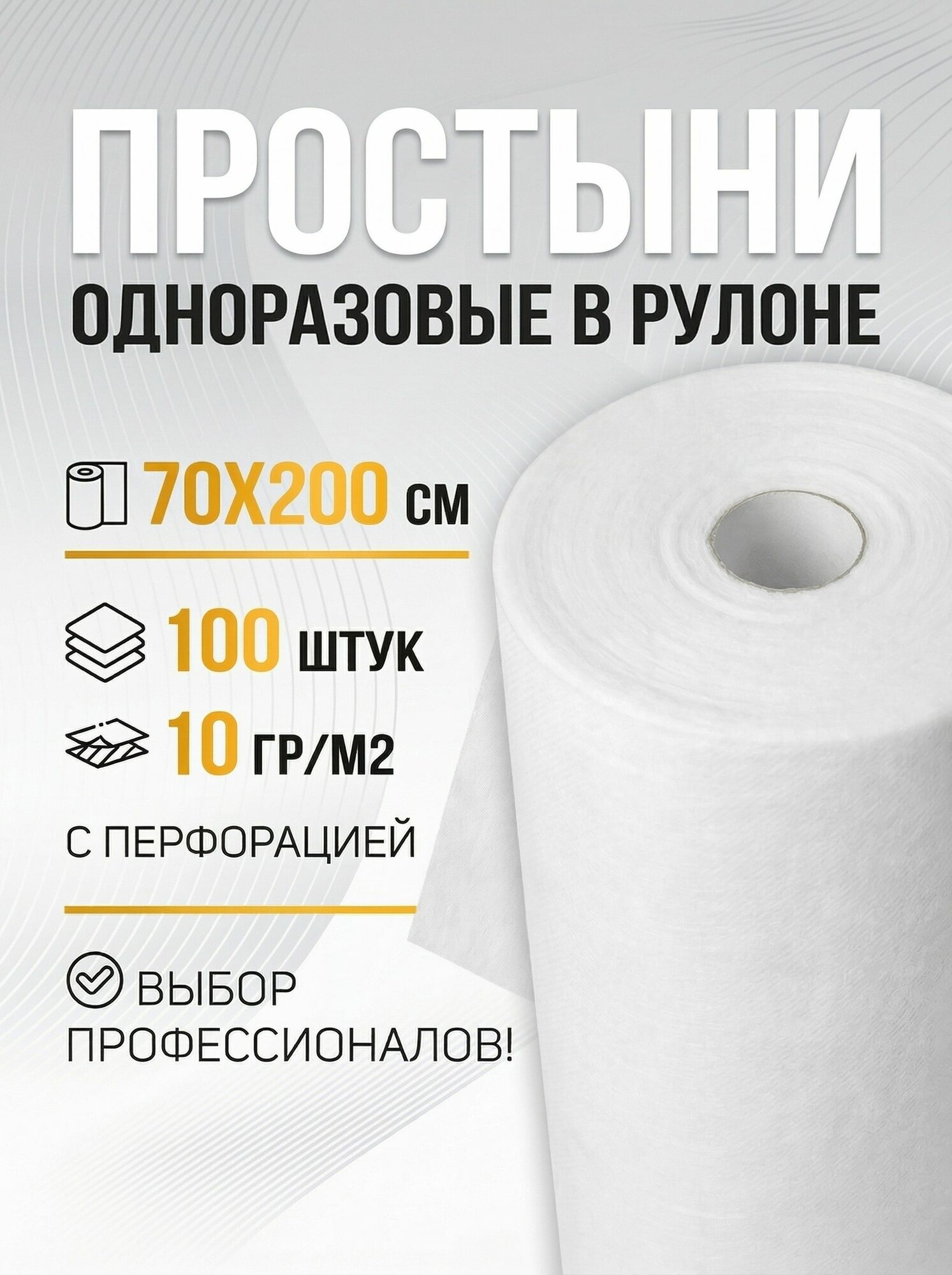 Простыни одноразовые в рулоне, простыни на кушетку 70х200см, белые