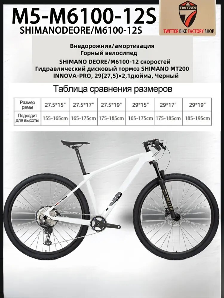TWITTER BIKE Велосипед Горный, M5- Гидравлический дисковый тормоз 2026
