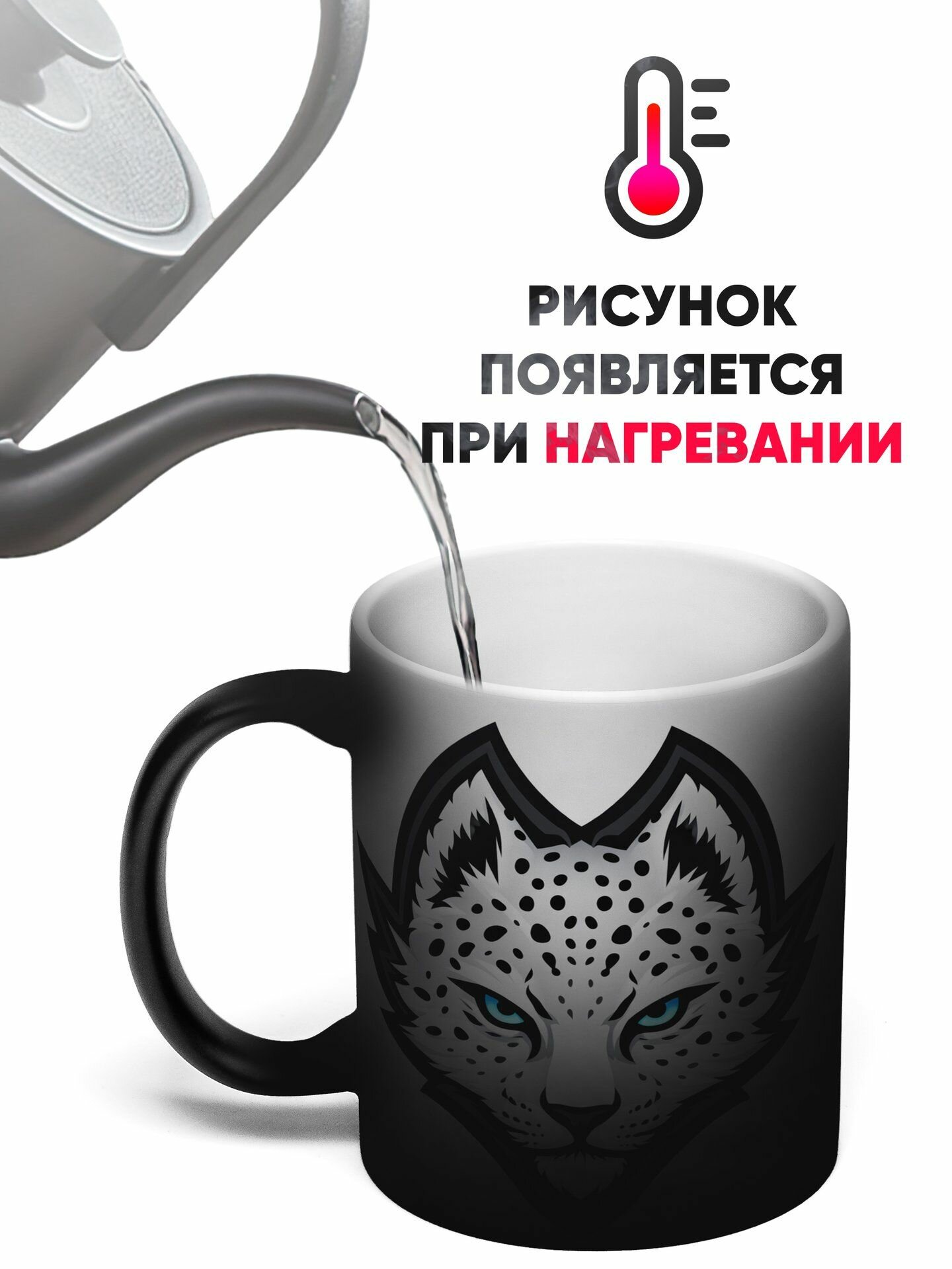Кружка хамелеон Барс 330 мл — фото 1