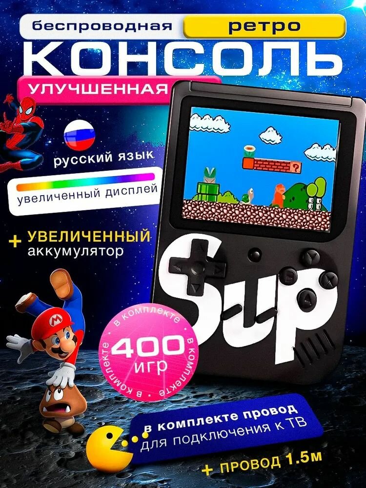 Портативная игровая приставка SUP Gamebox Plus 400 в 1, игровая консоль, приставка со встроенными играми черный