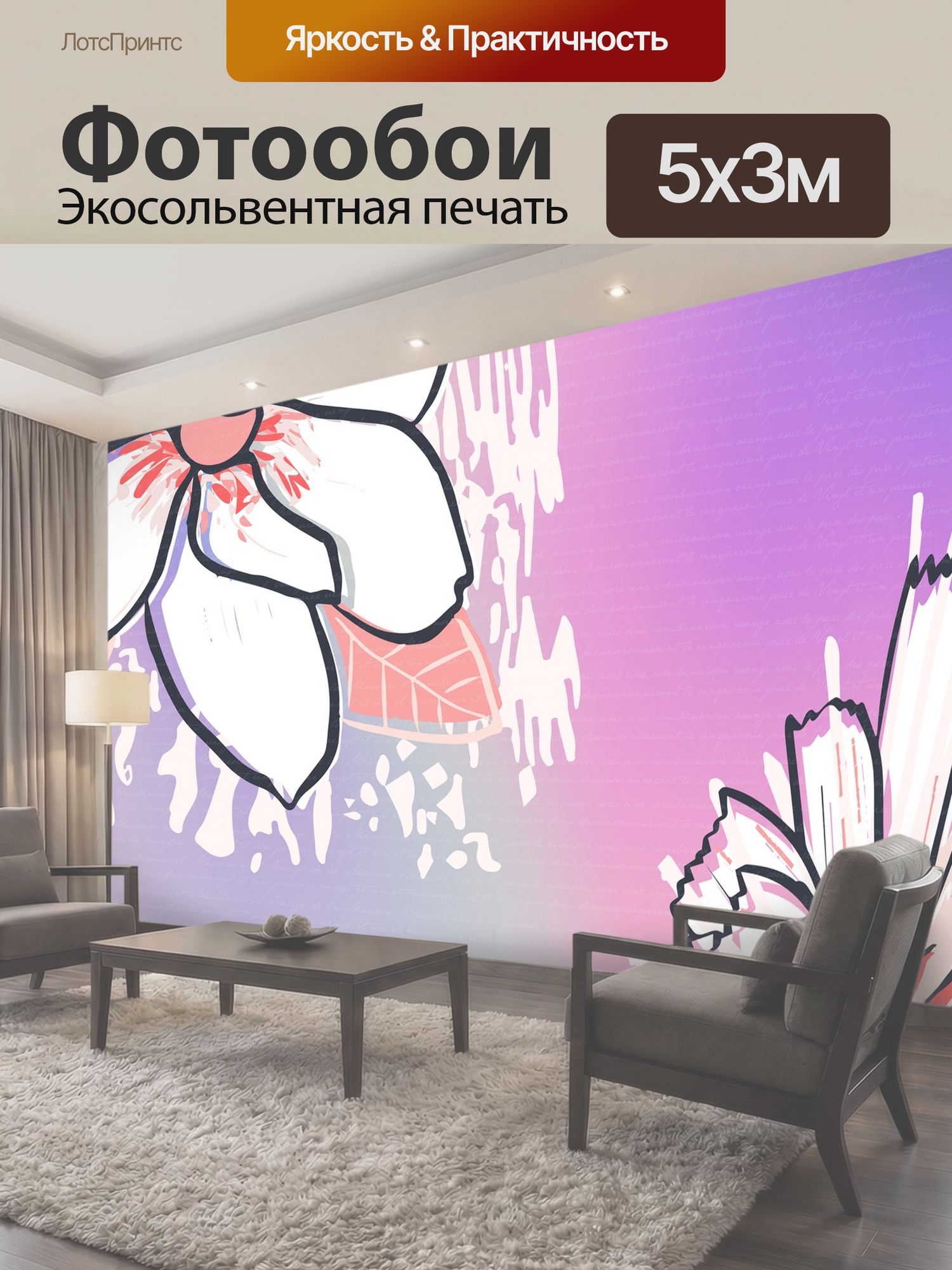 Фотообои "Цифровая бумага, кружево, сирень" 500x300 см. экосольвентная печать