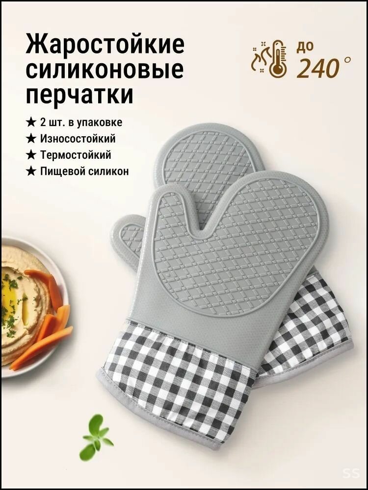Прихватка рукавица для кухни 2 шт. Жемчужно-серый