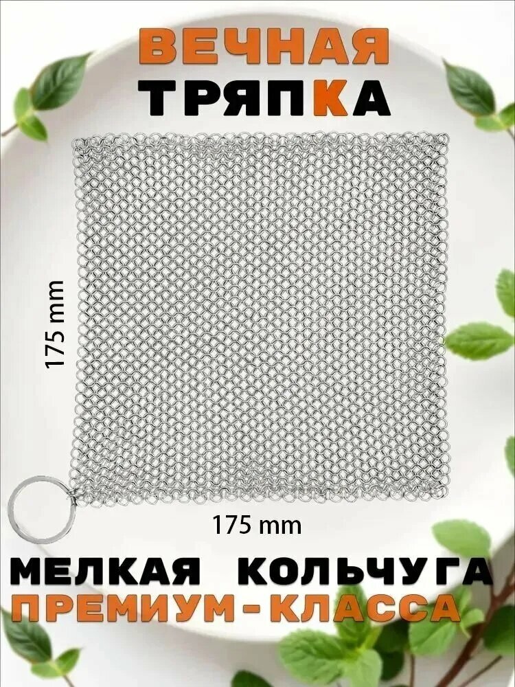 Губка Тряпка, Нержавеющая сталь с покрытием, 1 шт.