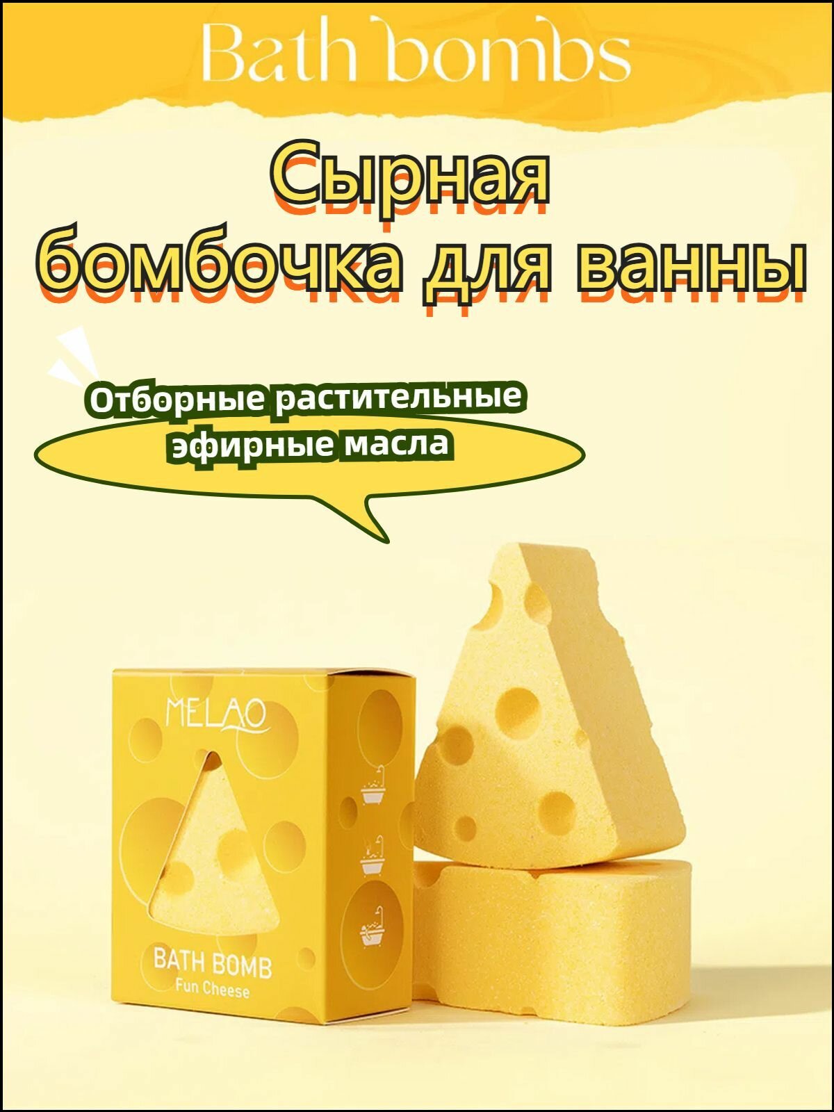 Бомбочка для ванны