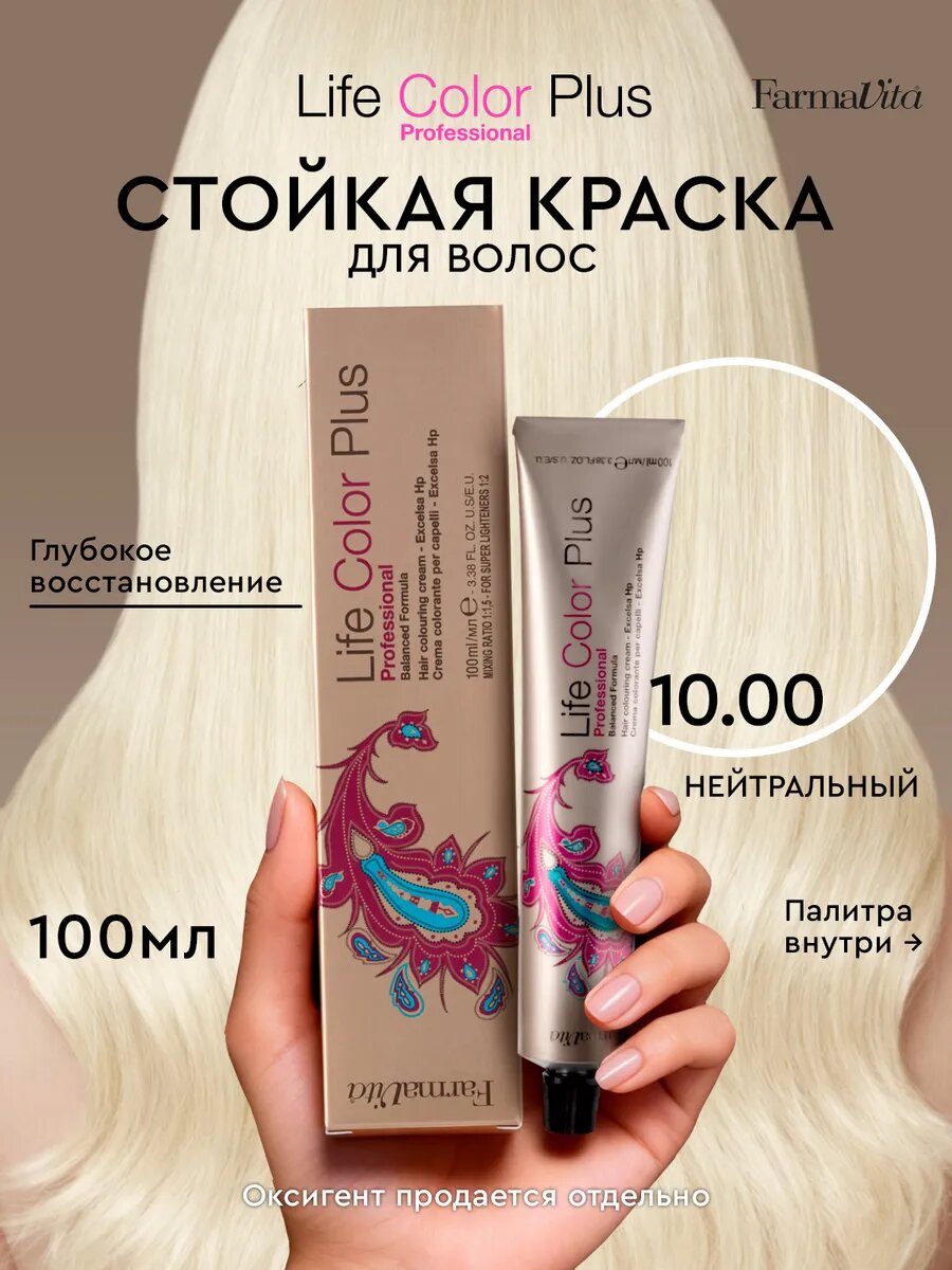Крем-краска для волос Life Color Plus 10.00 нейтральный, 100мл