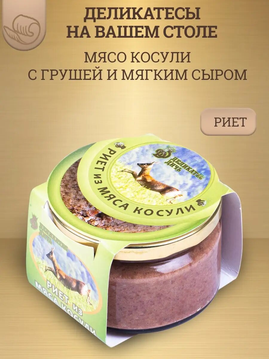 Риет из мяса косули Деликатес дичь с грушей и мягким сыром, 200г, стекло