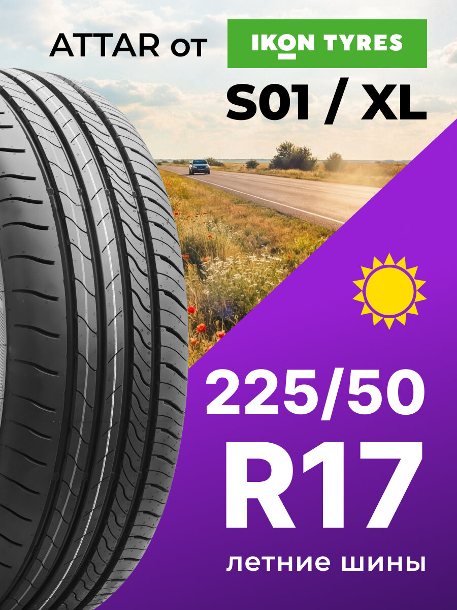 Шины летние ATTAR S01 225/50 R17 98W XL нешипованная летняя резина