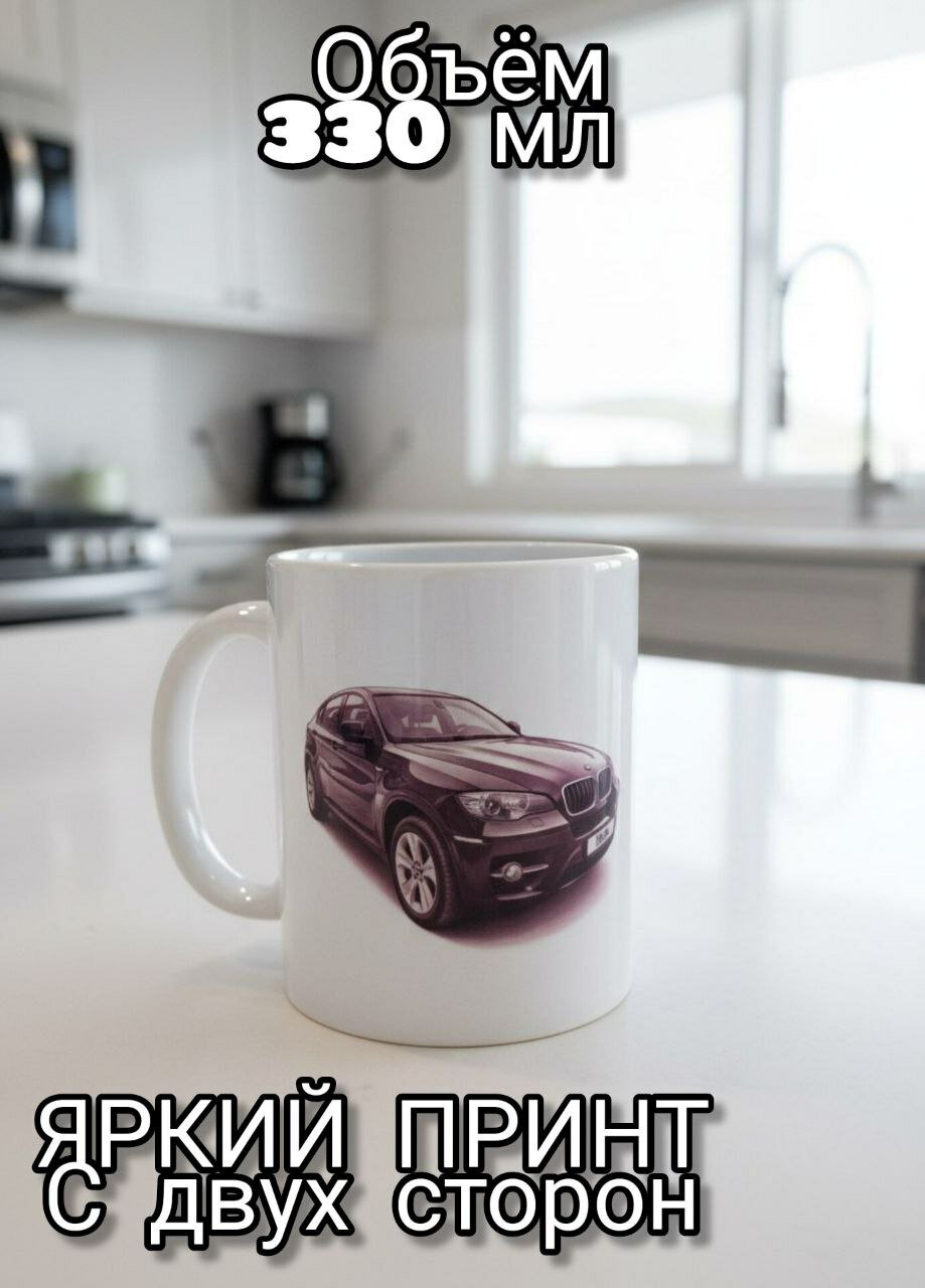 Кружка с принтом BMW X6 -Идеальный Подарок для Автолюбителя!