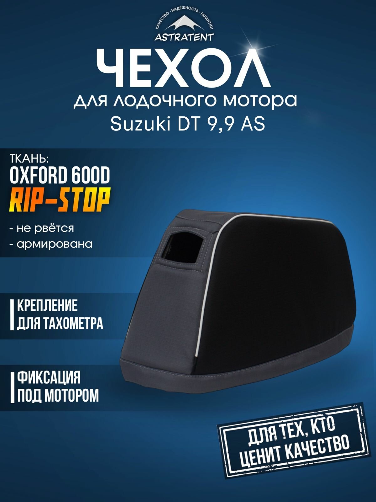 Чехол для лодочного мотора на колпак Сузуки DT 9,9(15) AS (2х-тактный)