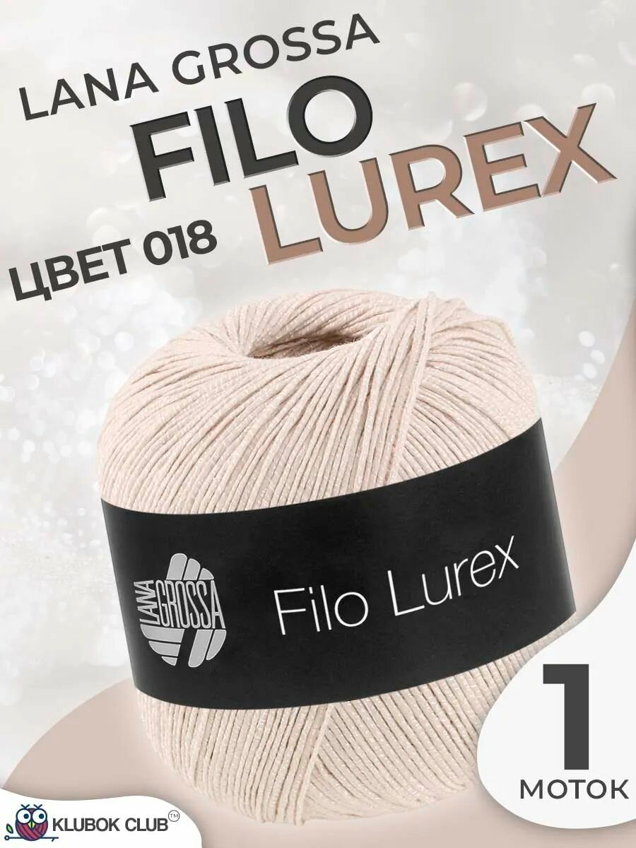 Пряжа для вязания Lana grossa Filo lurex с люрексом, цвет 018, 1 моток