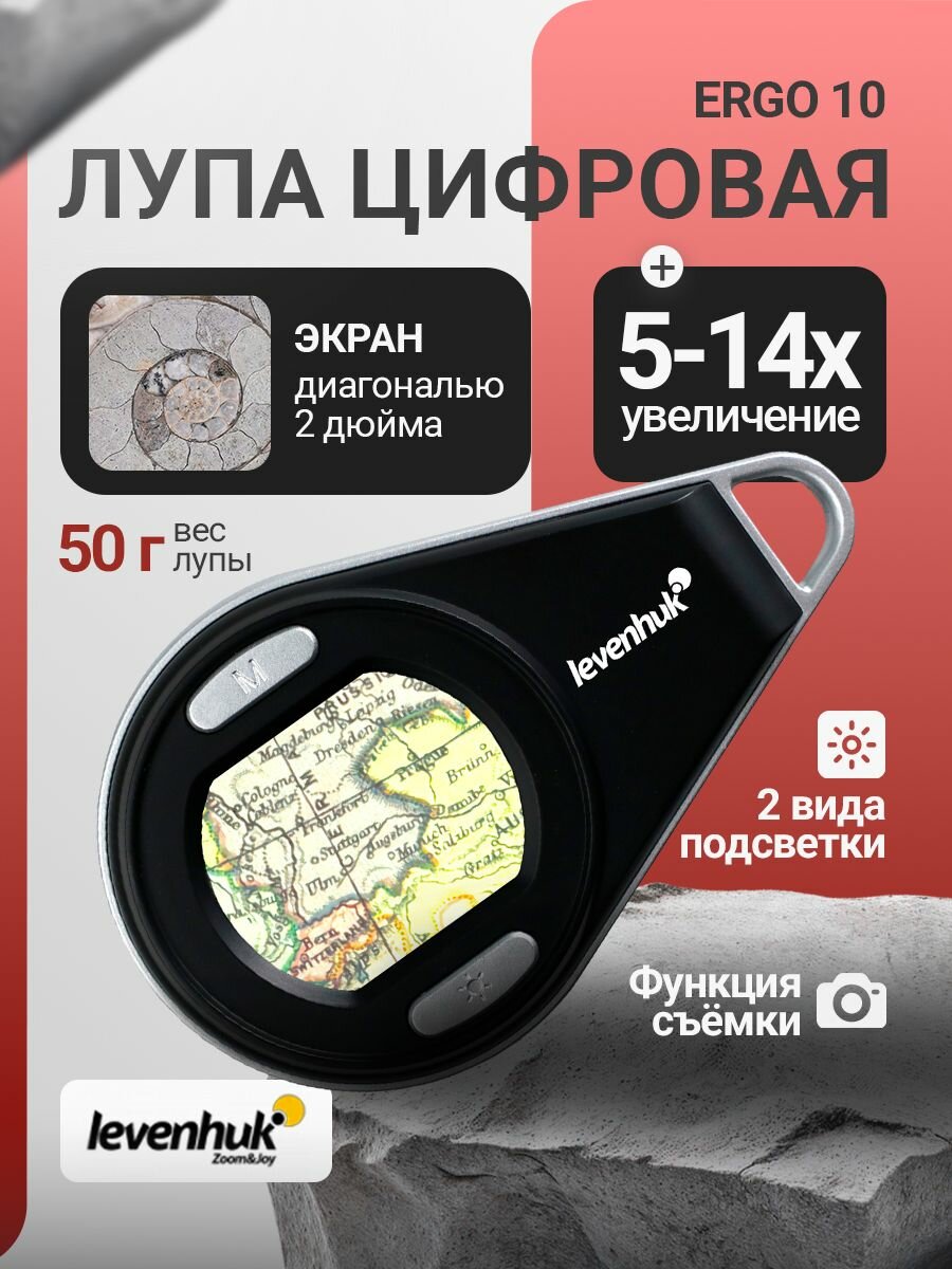 Лупа цифровая Levenhuk ERGO 10